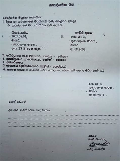 ගුරුවරු 📚📚 ප්‍රායෝගික ලේඛන ආකෘති 📚📚 01 පෞද්ගලික ලිපි Facebook