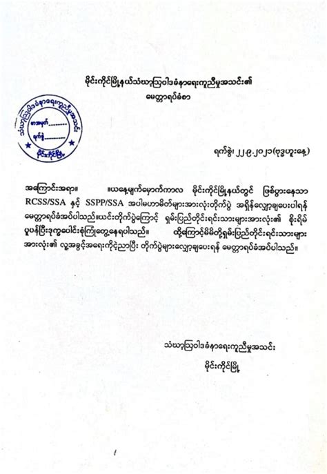 မိုင်းကိုင်မြို့နယ် သံဃာ့ဩဝါဒခံ နာရေးကူညီမှု အသင်းက မိုင်းကိုင်တိုက်ပွဲအရှိန်လျော့ချပေးရန် တောင