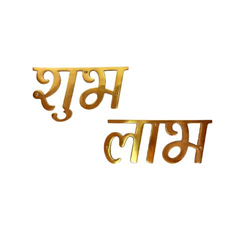 Shubh Labh Text Pngdiwali Png Images