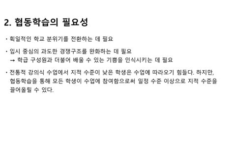 협동학습 인문교육