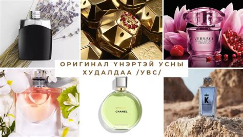 Оригинал үнэртэй усны худалдаа УВС