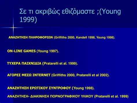 Ppt ΤΟ ΦΑΙΝΟΜΕΝΟ ΤΟΥ ΕΘΙΣΜΟΥ ΣΤΟ ΔΙΑΔΙΚΤΥΟ ΠΡΟΛΗΨΗ ΚΑΙ ΑΝΤΙΜΕΤΩΠΙΣΗ Powerpoint Presentation