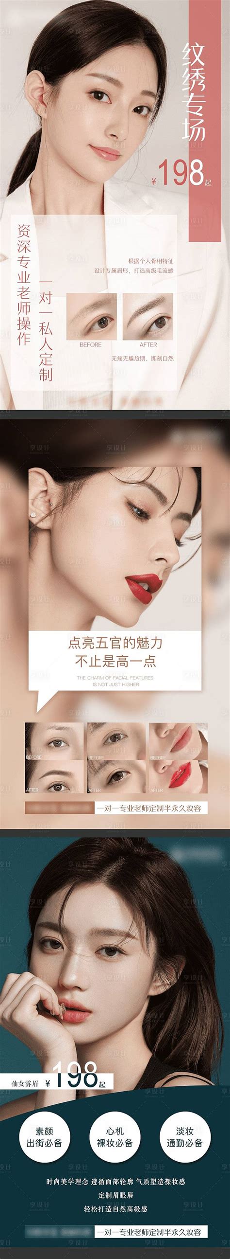 美业纹眉海报 源文件