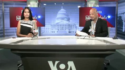 အောက်တိုဘာ ၃၊ ၂၀၂၂ ဗွီအိုအေ မြန်မာနံနက်ခင်း