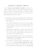 공정경쟁 및 청렴실천 협약서