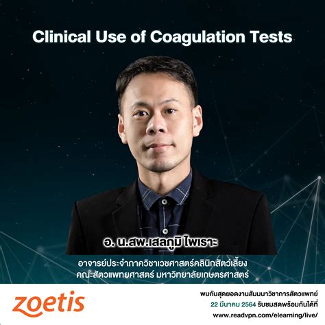 Vpn Magazine เมื่อการทดสอบ Coagulation Tests นั้นสำคัญกว่าที่คิด รู้จักกับ Coagulation Tests