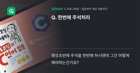 한번에 주석처리 인프런 커뮤니티 질문and답변