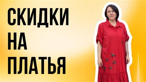 Платья по скидкам большие размеры распродажа Youtube