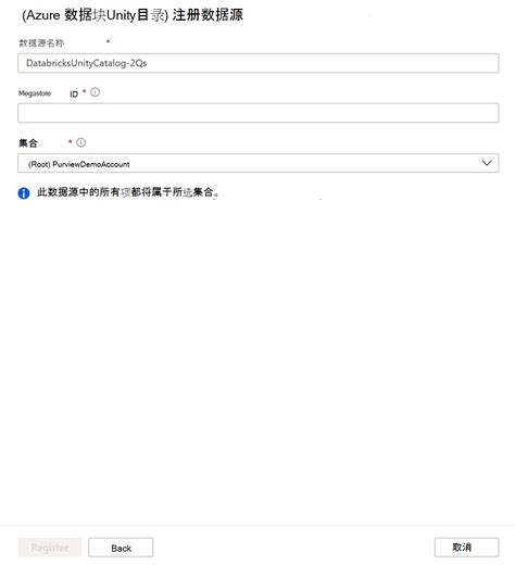 在 Microsoft Purview 中连接和管理 Azure Databricks Unity 目录 Microsoft Learn
