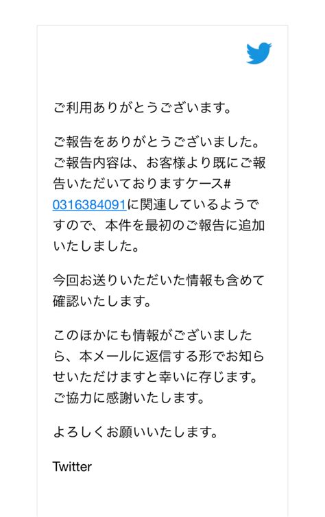 Twitterの異議申し立てを送りました。数分後にtwitterからメール Yahoo 知恵袋