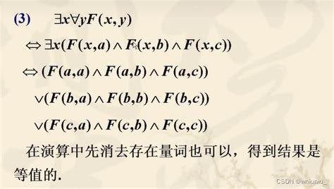 离散数学之 一阶逻辑等值演算与推理