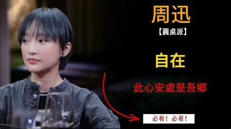 自在：此心安處是吾鄉。圆桌派第四季 窦文涛 马未都 梁文道 Youtube
