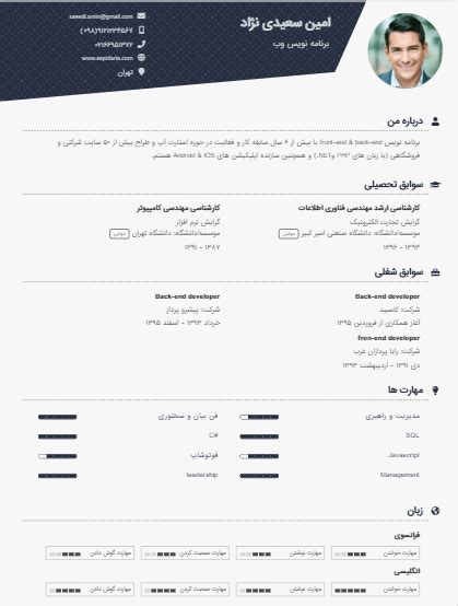 نمونه رزومه کاری نمونه رزومه تکمیل شده