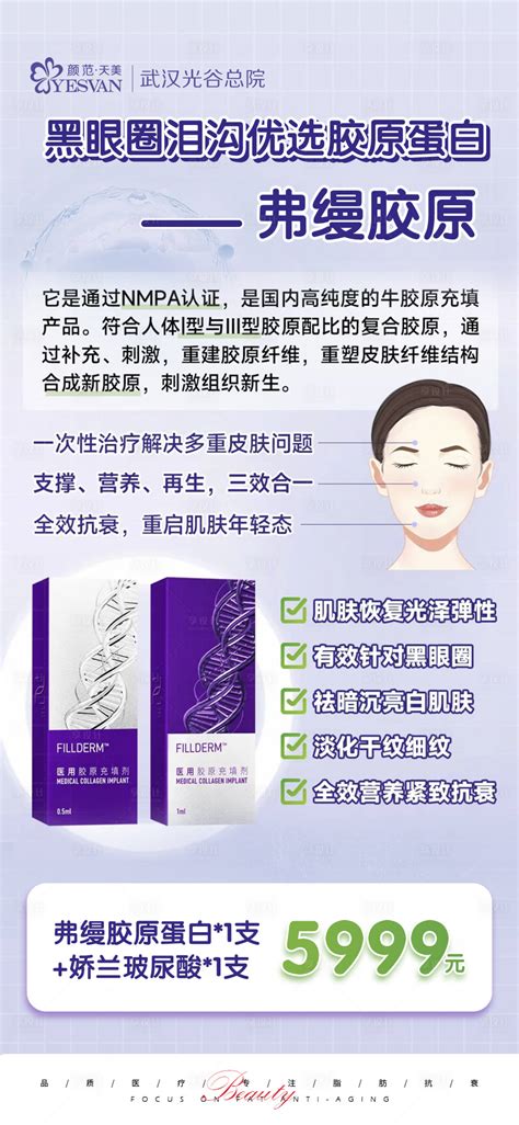 弗缦胶原蛋白海报psd广告设计素材海报模板免费下载 享设计