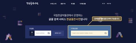 한글꼴큰사전 디지털 글꼴 이용 안내