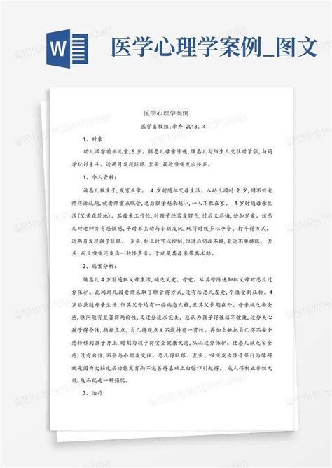 医学心理学案例 图文word模板下载 编号qapjgzam 熊猫办公