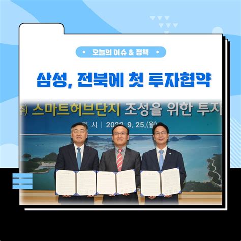 삼성전자 고창에 대규모 물류센터 조성 투자협약 체결 925 네이버 블로그