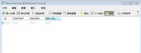 navicat for mysql新建了表格如何添加图片 csdn社区