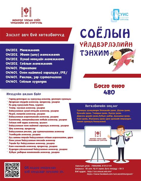 СУИС Соёлын сургууль Соёлын үйлдвэрлэлийн тэнхим Home