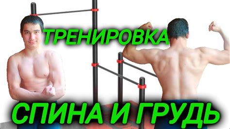 Накачай спину и грудь на турниках с весом тела Youtube
