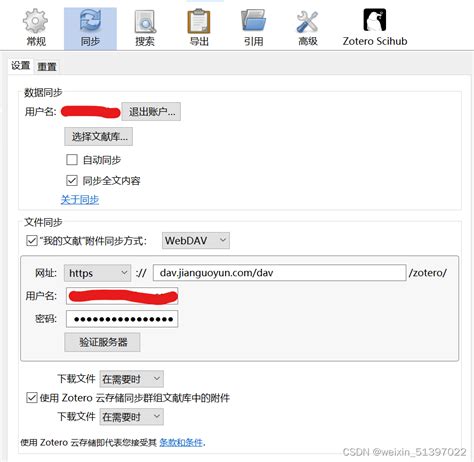 使用坚果云实现zotero文件同步zotero 坚果云 Csdn博客