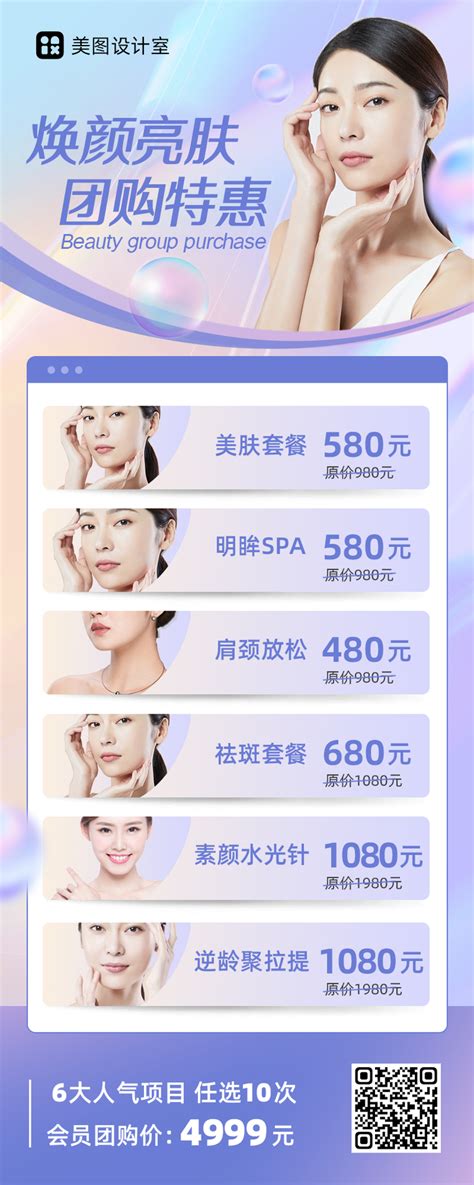 小清新拼贴风美容美业团购长图海报美图设计室海报模板素材大全