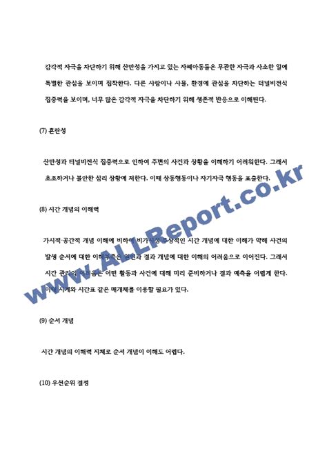자폐장애교육 자폐성장애아의 개별화 교육 계획 시 고려해야 하는 학습특성을 정리하고 특성 중 충동성에 대한 자극을 줄이기 위한 방법을 실제 사례를 통해 제시하시오기타방송통신
