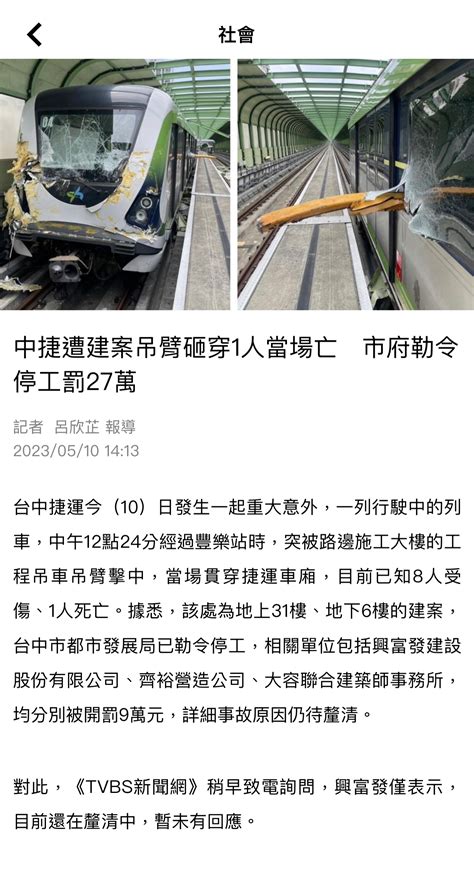 台中一架行駛中捷運列車被地盤吊臂擊中 最少1死8傷 LIHKG 討論區