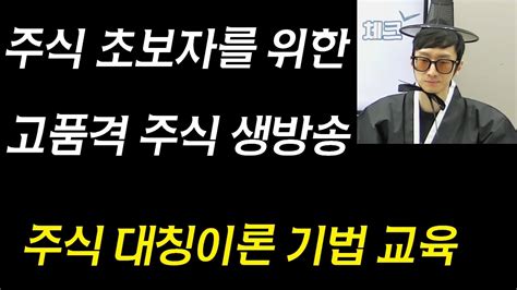 주식 대칭이론 기법 교육다음주 Fomc 금리 결정cpi 등 변동성 주의 주식단테 비트코인 공모주 Youtube