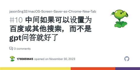 中间如果可以设置为百度或其他搜索，而不是gpt问答就好了 · Issue 10 · Jason5ng32macos Screen