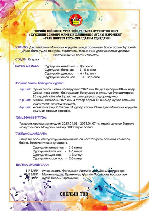 ️ УРАН ЖИРГЭЭ 2023 сумынхаа Шарын гол Соёлын төв