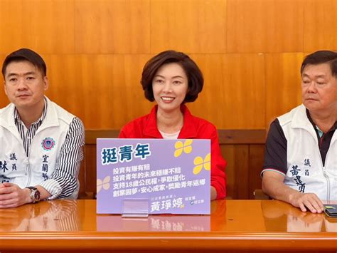 搶攻年輕選票 黃琤婷拋政見強調：投資青年的未來穩賺不賠