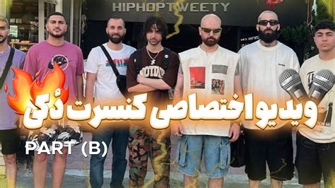 ولاگ کامل کنسرت استانبول هیپ هاپولوژیست ۲۰۲۳ پارت دوم Hiphopologist