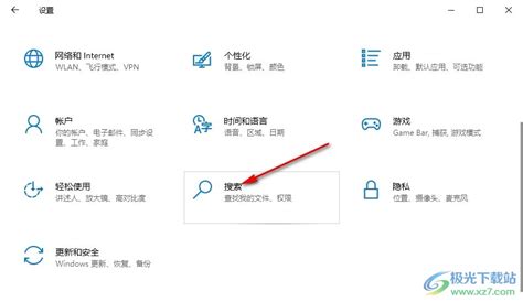 Win10系统如何自定义搜索位置？ Win10系统自定义搜索位置的方法 极光下载站