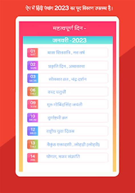 Hindi Calendar 2023 हद Para Android Download