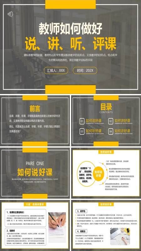 教师如何上好思政课PPT 教师如何上好思政课PPT模板下载 麦克PPT网