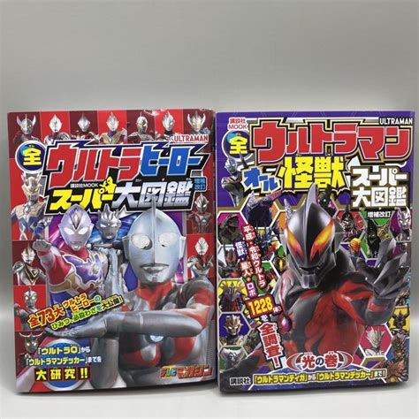 全ウルトラマン オール怪獣スーパー大図鑑 光の巻 増補改訂 By メルカリ
