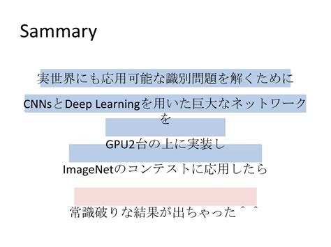 Image Net Classification With Deep Convolutional Neural Networks Pptx