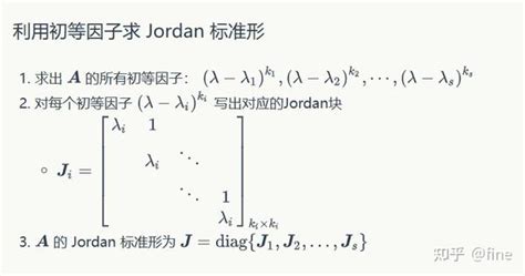 Jordan标准型 知乎