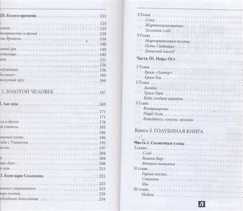 Книга: Голубиная книга. Роман-хроника. Трилогия - Валерий Воронин ...