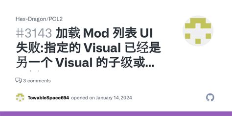 加载 Mod 列表 Ui 失败指定的 Visual 已经是另一个 Visual 的子级或者已经是 Compositiontarget 的根 · Issue 3143 · Hex