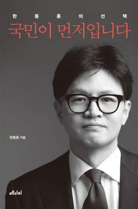 국민이 먼저입니다 인문사회역사 전자책 리디