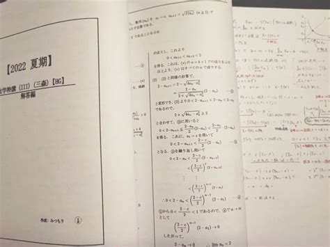 Yahooオークション 駿台 22年度 最新 数学特講Ⅲ 夏期 三森司先生 講
