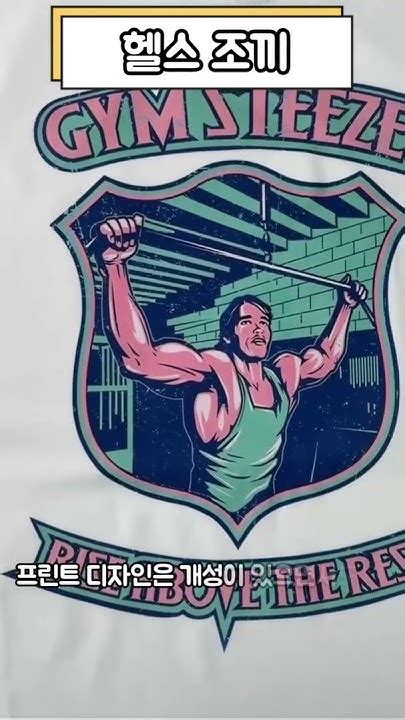 남성 헬스나시 민소매 오버핏 빅사이즈 프린트 짐웨어 머슬핏 운동 나시티 나시티 Youtube