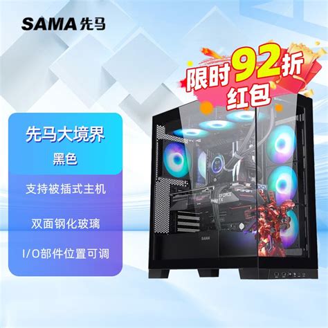 先马（sama）大境界纯白海景房全侧透玻璃机箱（type C双面玻璃atx背插式主板360水冷 先马大境界 黑 京东商城【降价监控 价格
