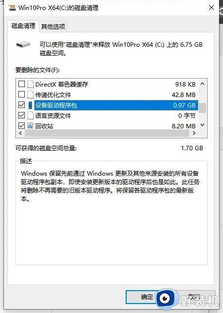 Win10设备驱动程序包可以删除吗好装机