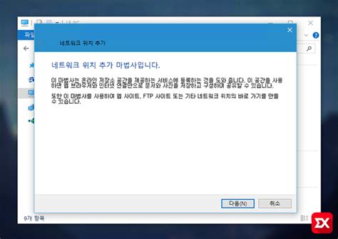 윈도우10 Ftp 서버 접속 탐색기로 하는 방법 익스트림 매뉴얼