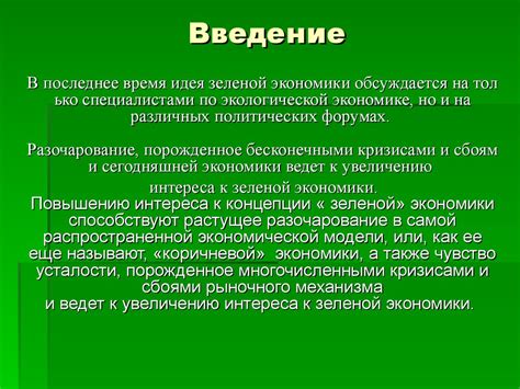 Зеленая экономика как здоровьесберегающий ресурс человека презентация онлайн
