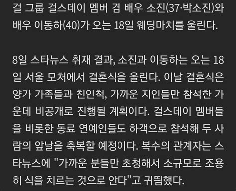 [단독]걸스데이 소진 배우 이동하 11월 18일 결혼식…소규모 웨딩 유머 움짤 이슈 에펨코리아