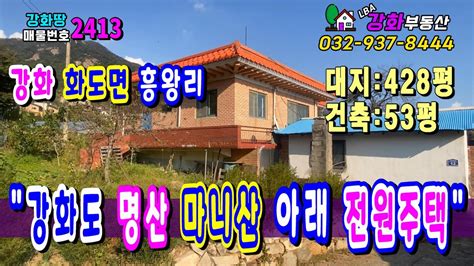 강화도 전원주택 강화도 명상 마니산 아래 전원주택 화도면 상방리 토지100평 연면적29평 바다조망 주택 강화도부동산강화부동산강화도토지강화도토지강화도땅